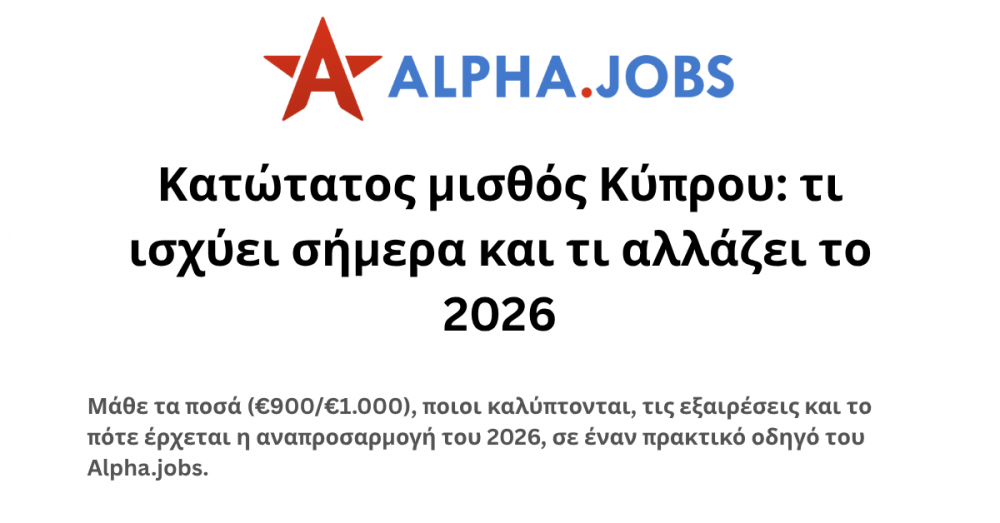 Κατώτατος μισθός Κύπρου: τι ισχύει σήμερα και τι αλλάζει το 2026 ...